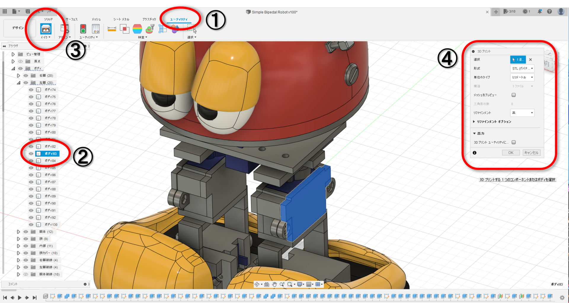 簡易的な二足歩行ロボットを作る～その3～トゥンロボ！ Toon Robotics